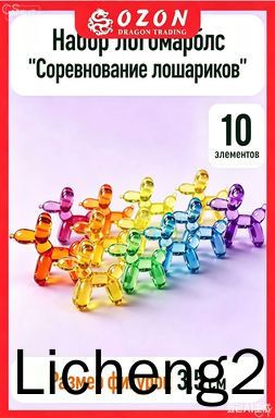 Набор логомарблс "Соревнование лошариков"
