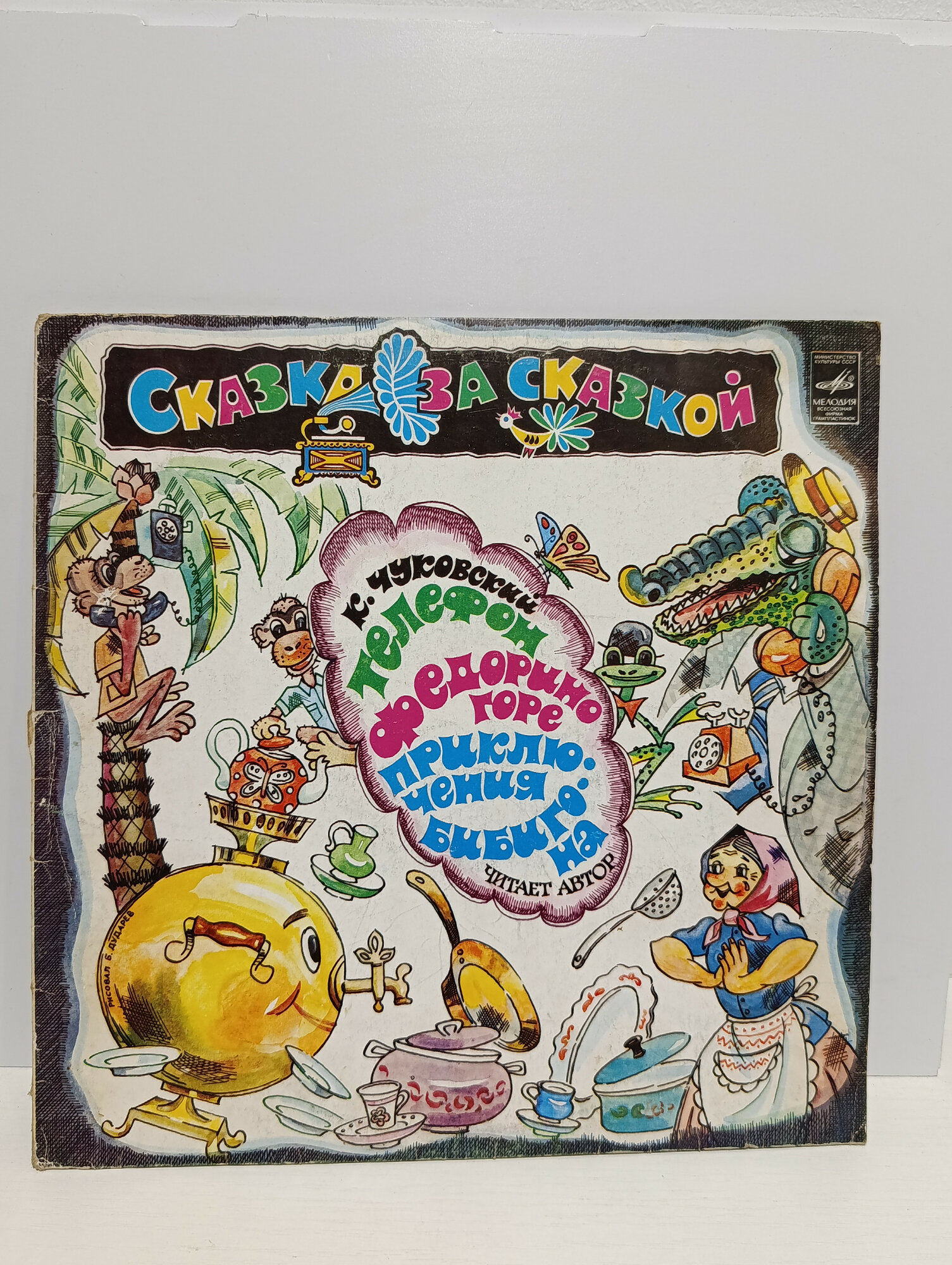 Пластинка виниловая винтажная, СССР. Сказка за сказкой, Корней Чуковский, Мелодия