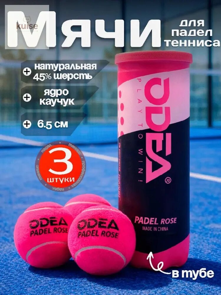Мячи для падел тенниса