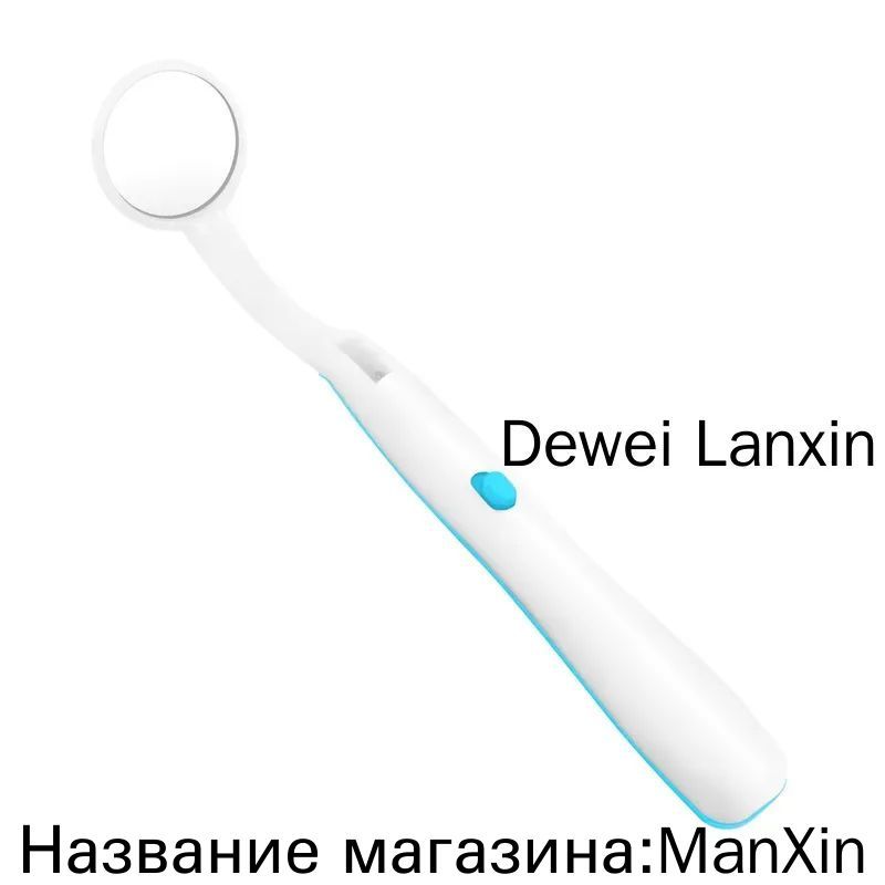 Эксклюзивное устройство для гигиены зубов, оснащенное сверхъяркой синей подсветкой, в комплекте поставляется одно светодиодное зеркало д
