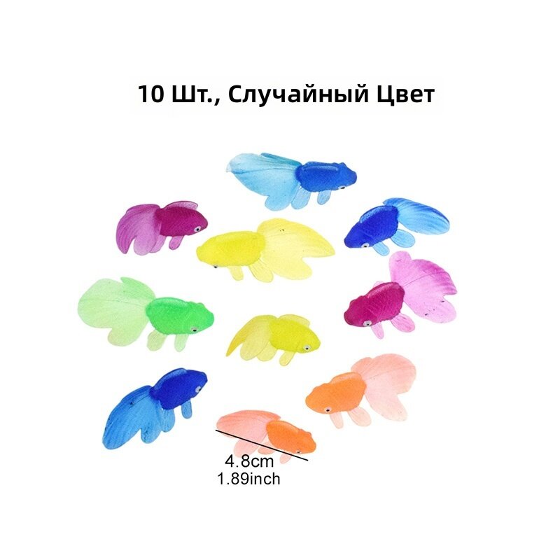Искусственные пластиковые рыбки для аквариума, реалистичные плавающие декорации, 10 шт.