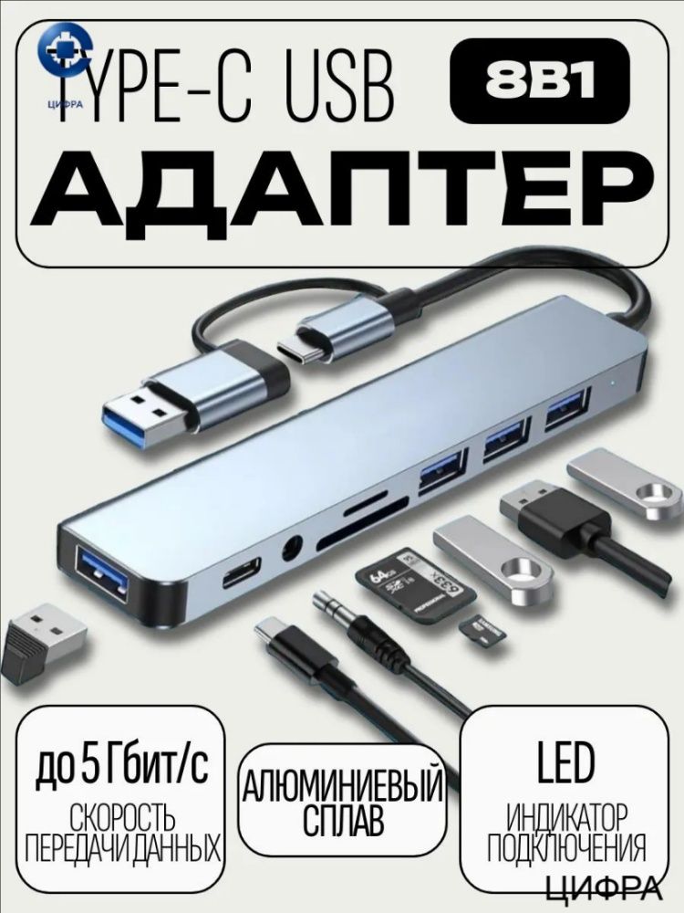 USB хаб 3.0/ USB разветвитель на 8 портов/ USB концентратор TF SD / Hub 3.5MM переходник для ноутбука, удлинитель для