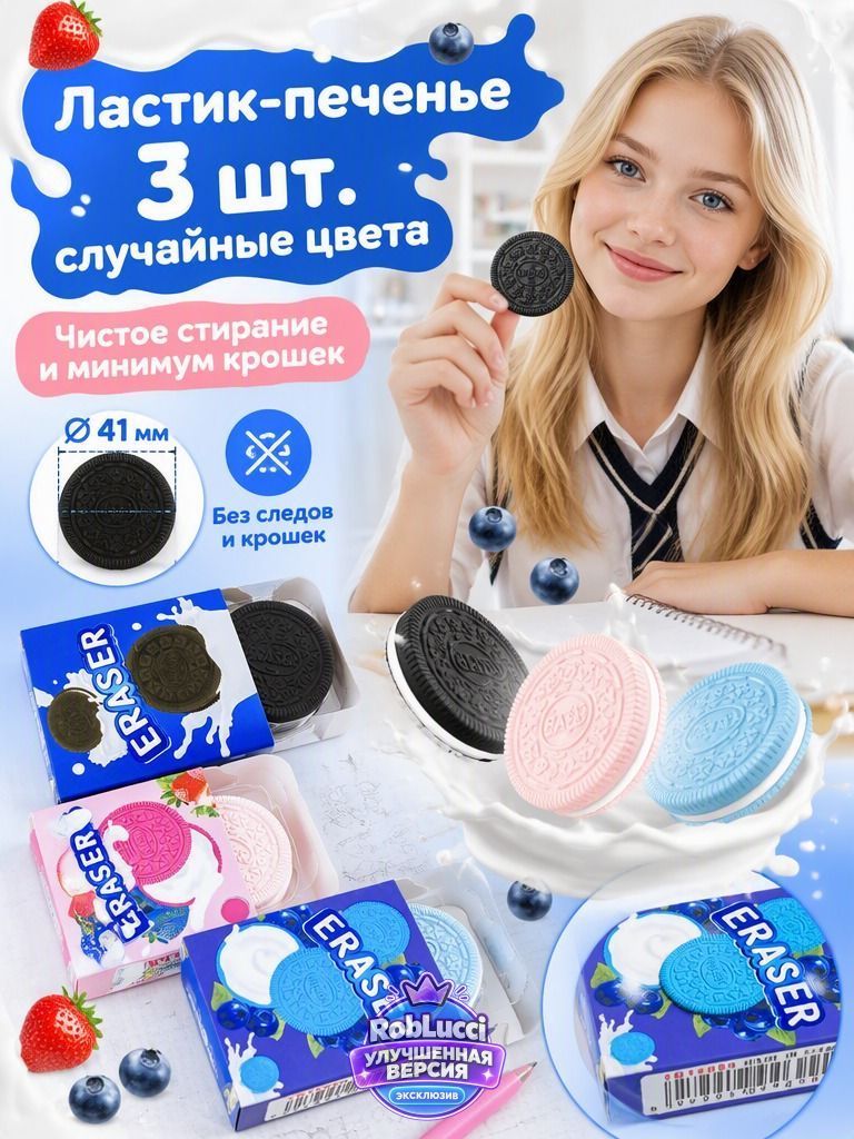 Ластик-печенье в форме Oreo, 3 шт. (случайные цвета), креативный канцелярский ластик для школьников, мини-размер 41 мм, стереоскопический дизайн, набор для рисования и творчества