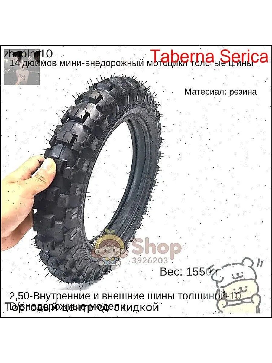 Внедорожная шина 2.50-10 для питбайка и скутера, черная резиновая покрышка