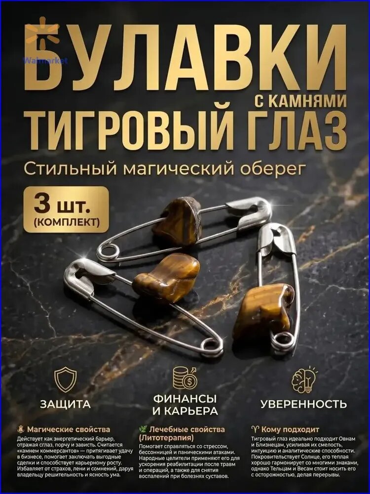 Талисман удачи: булавка с натуральным камнем тигровый глаз