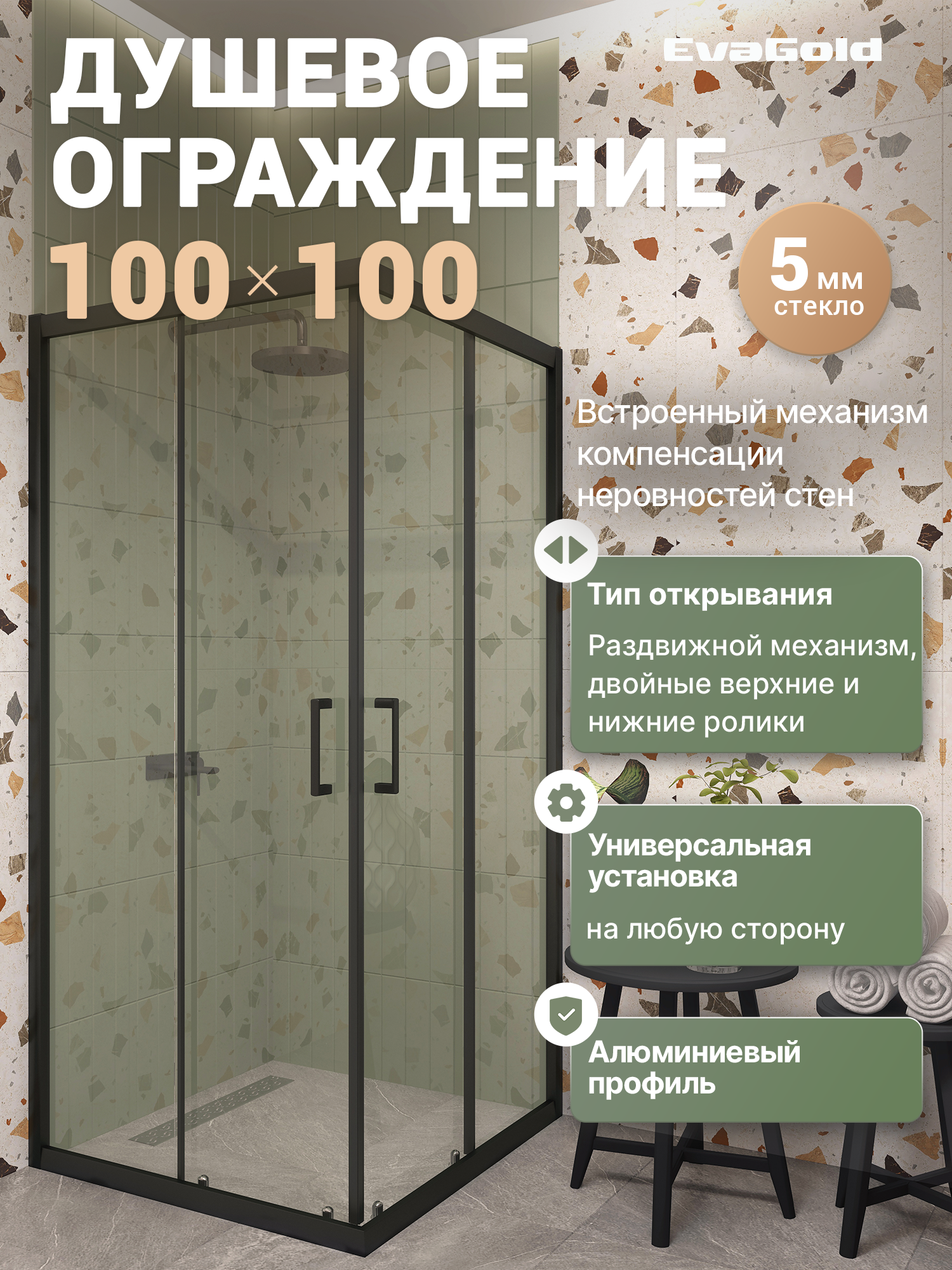 EG3B Душевое ограждение квадрат EvaGold 100х100, профиль черный матовый, прозрачное стекло