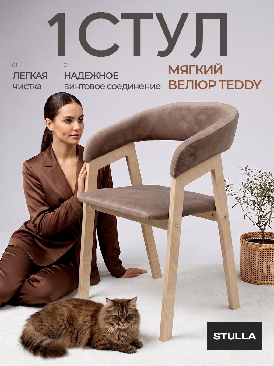 Стул обеденный коричневый 1 шт, Stulla Tres