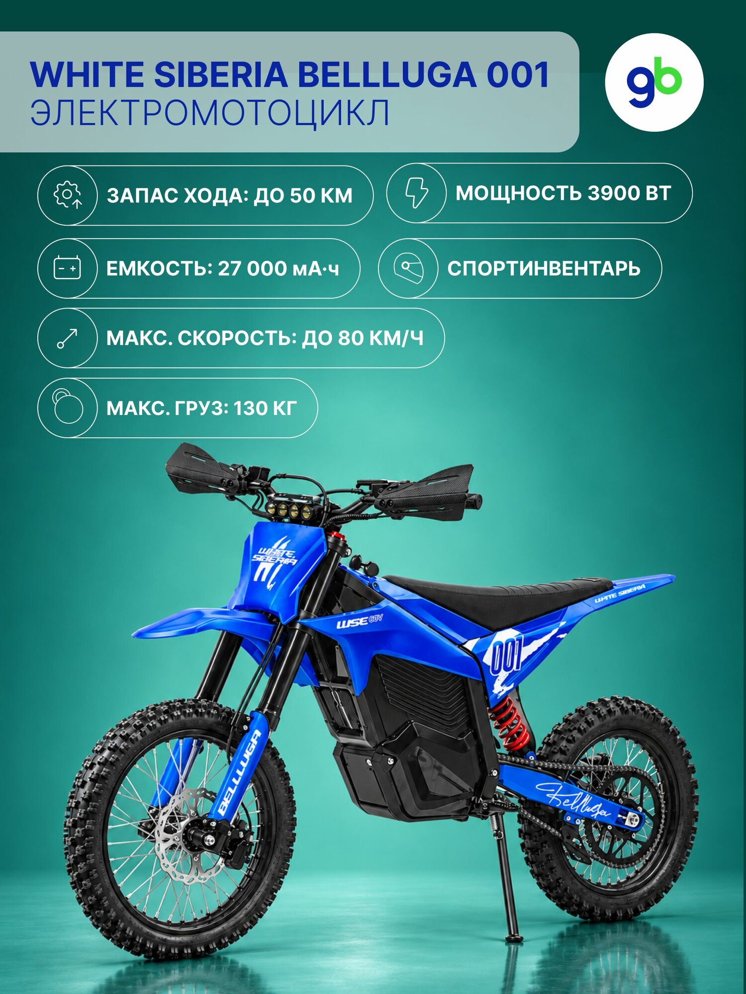 Электромотоцикл Эндуро WHITE SIBERIA BELLUGA 001 3900W (60V/27Ah) - Синий