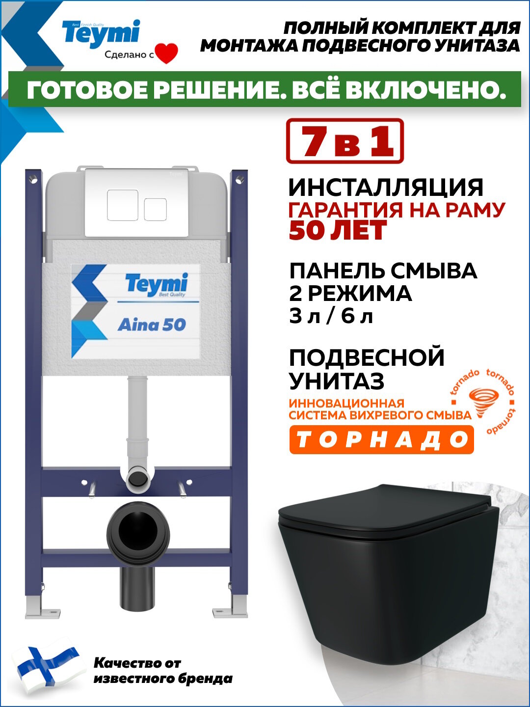 Инсталляция с унитазом комплект 7 в 1 Teymi унитаз подвесной безободковый Helmi Pro Vortex Black черный матовый кнопка хром F16416