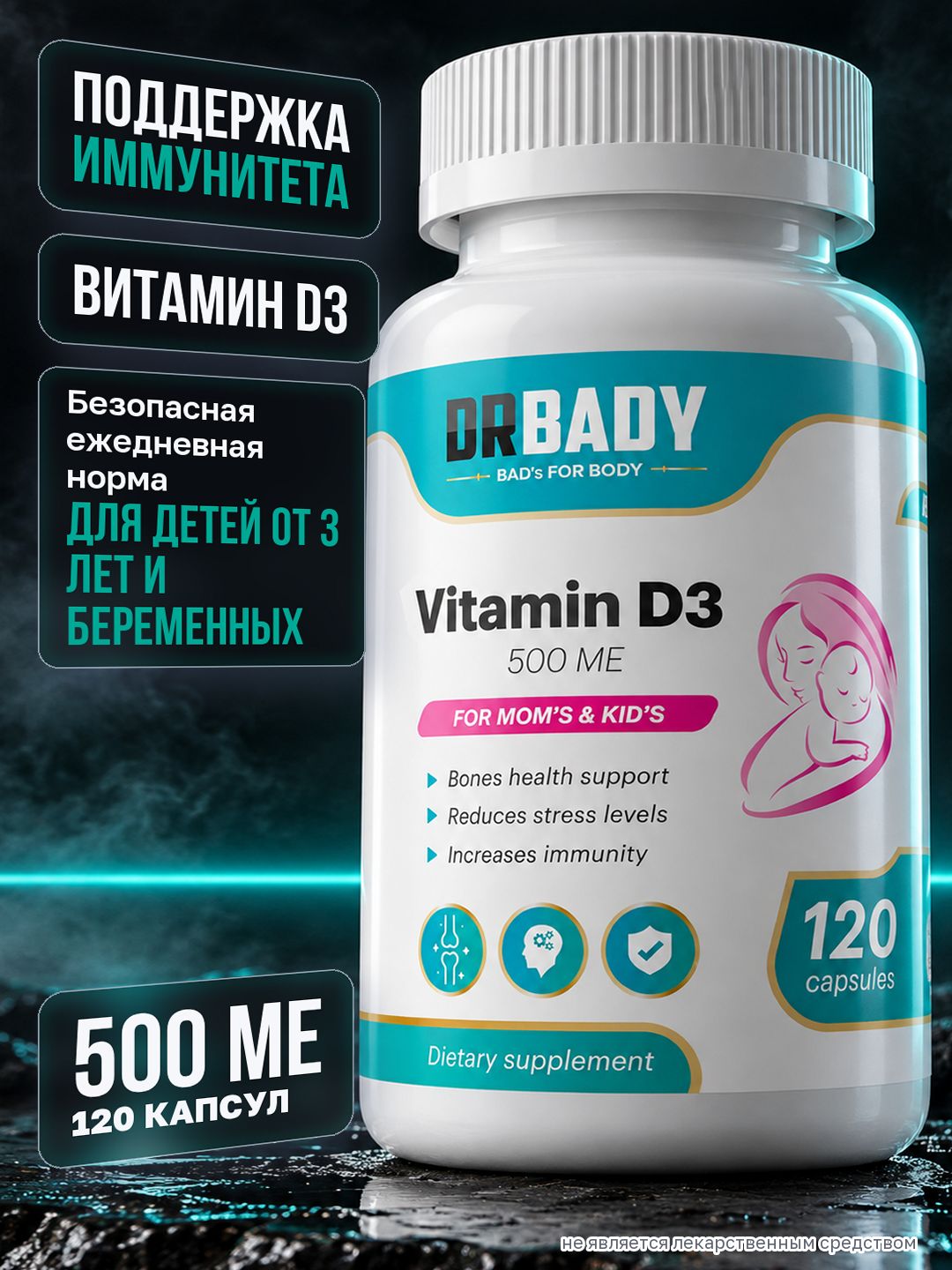 Витамин Д3/D3 500МЕ для беременных и детей 120 капсул