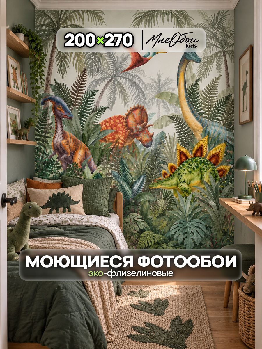 Фотообои на стену в детскую 3d 200х270 (ШхВ) фото обои для мальчика, динозавры