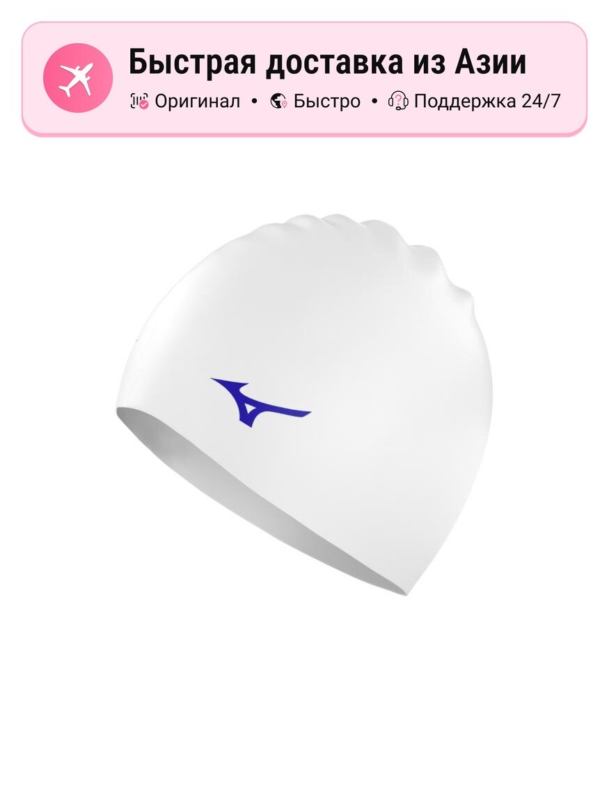 Шапочка для плавания унисекс Mizuno Silicone, 1137536846