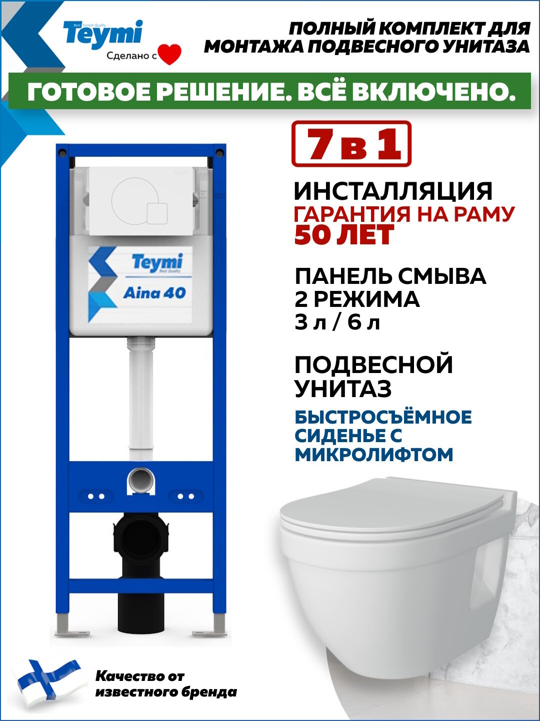 Инсталляция с унитазом комплект 7 в 1 Teymi унитаз подвесной безободковый Vitra Pro кнопка белая F16711