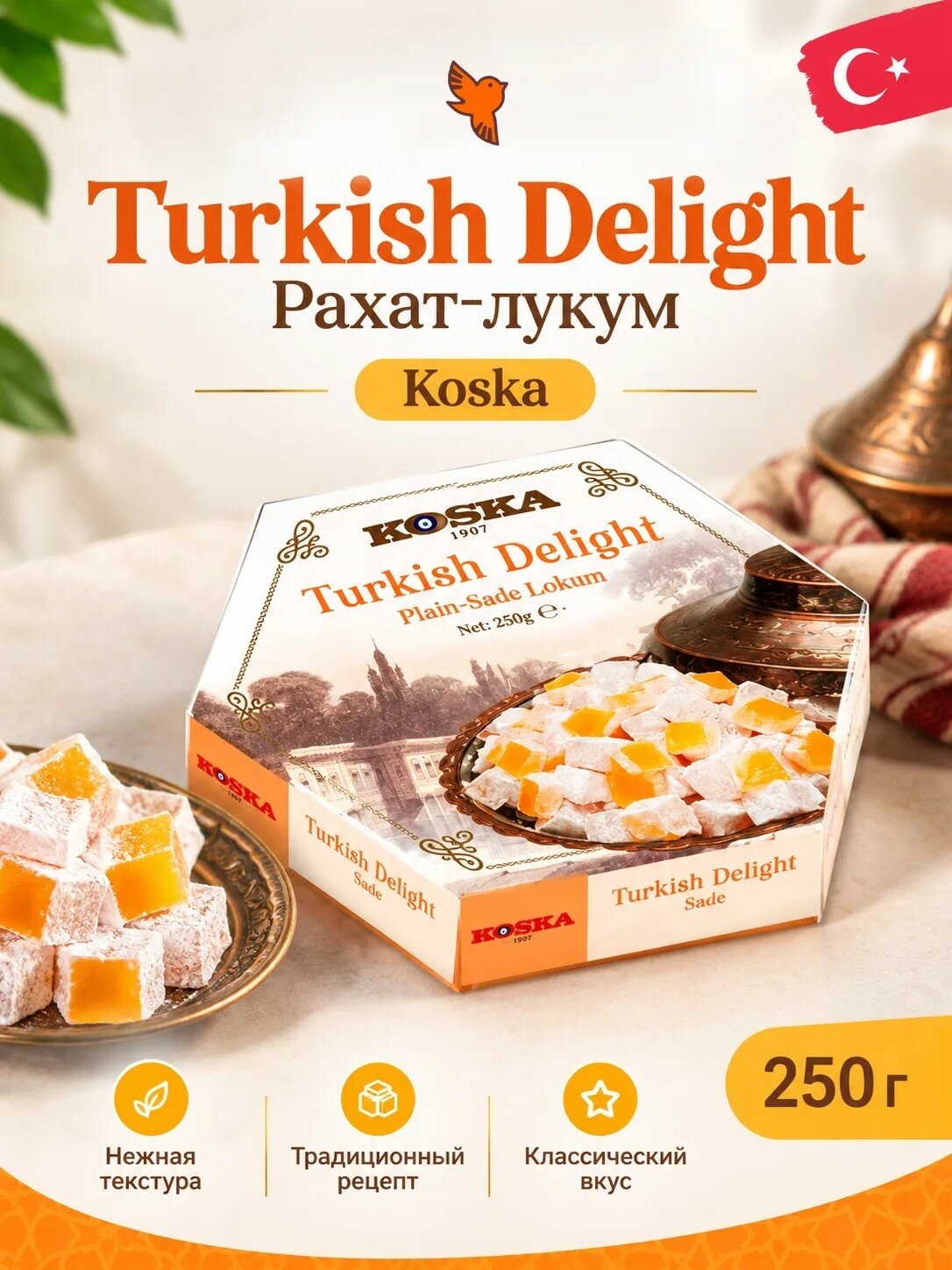 Рахат-лукум Koska, 250г