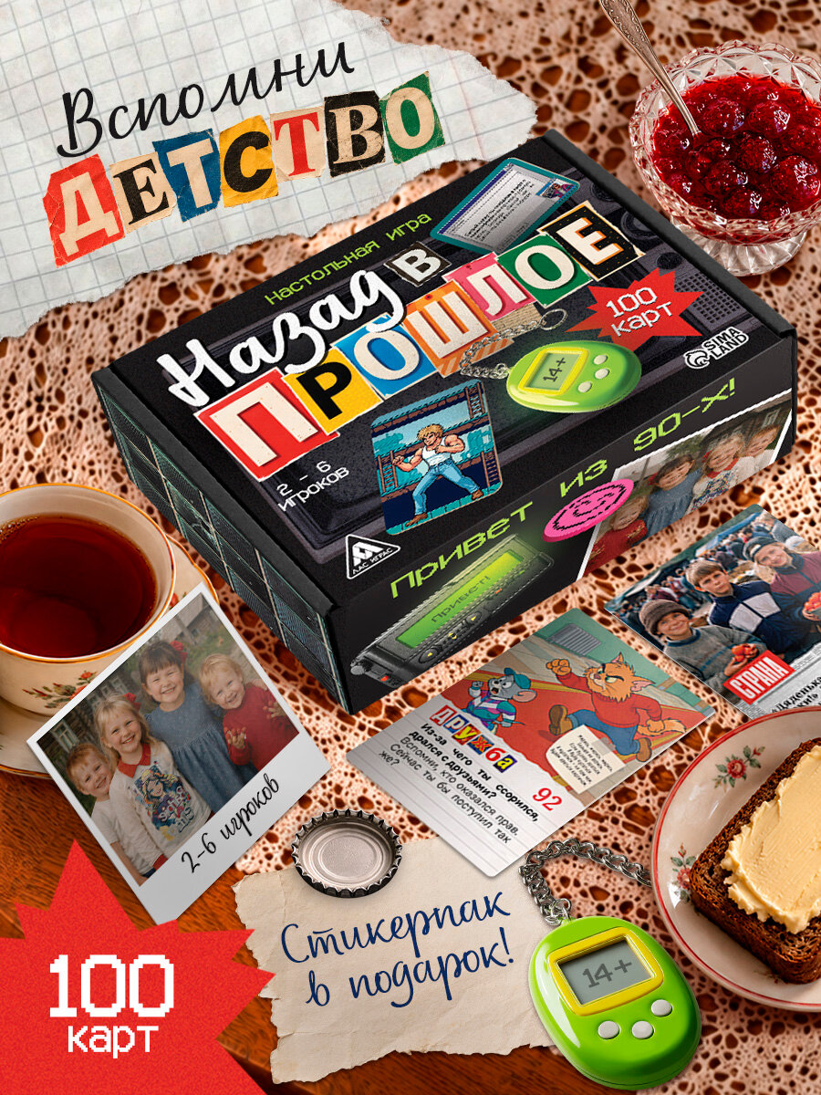 Настольная игра для детей «Назад в прошлое», 100 карт, 14+, настольные игры для всей семьи