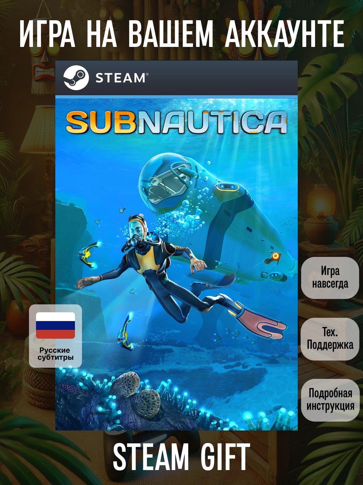 Subnautica | Steam (PC) | Приключенческие игры | Цифровая версия