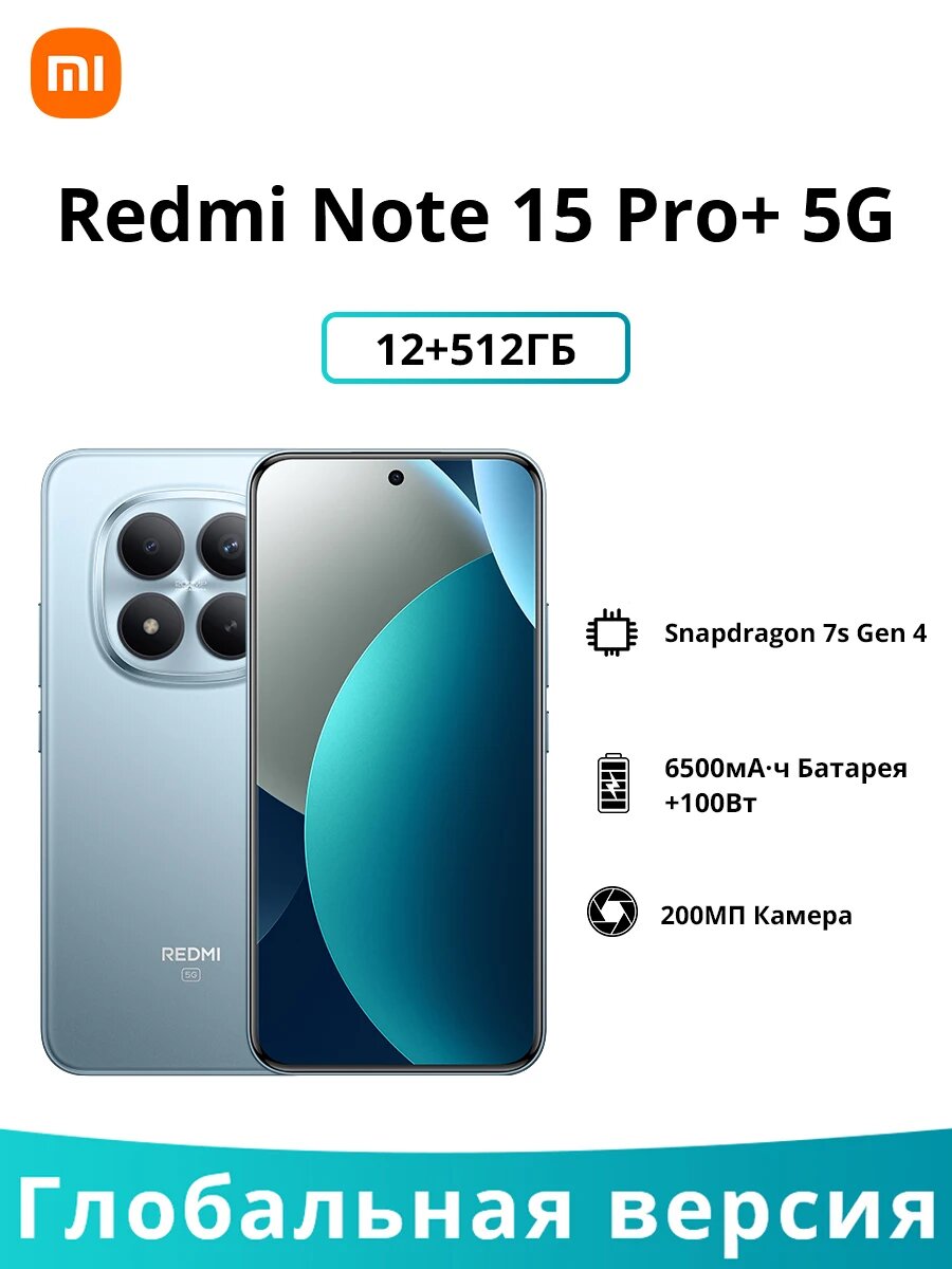 Смартфон Xiaomi Redmi Note 15 Pro+, 12/512ГБ, global