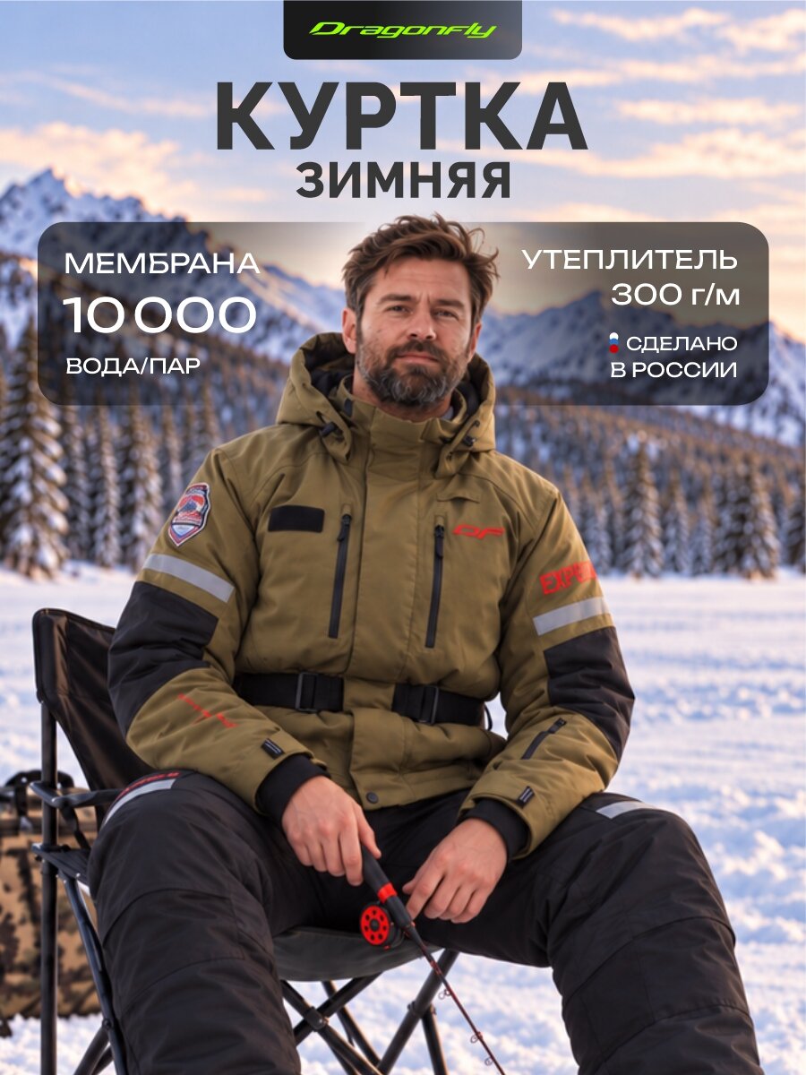 Куртка DRAGONFLY Базовая коллекция
