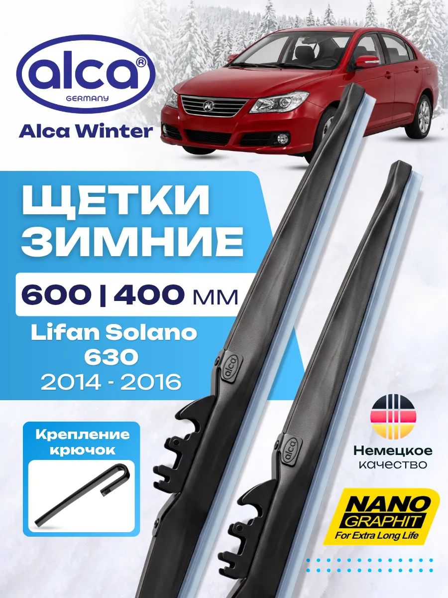 Зимние дворники/щетки стеклоочистителя для Lifan Solano 2014-2016 дворники