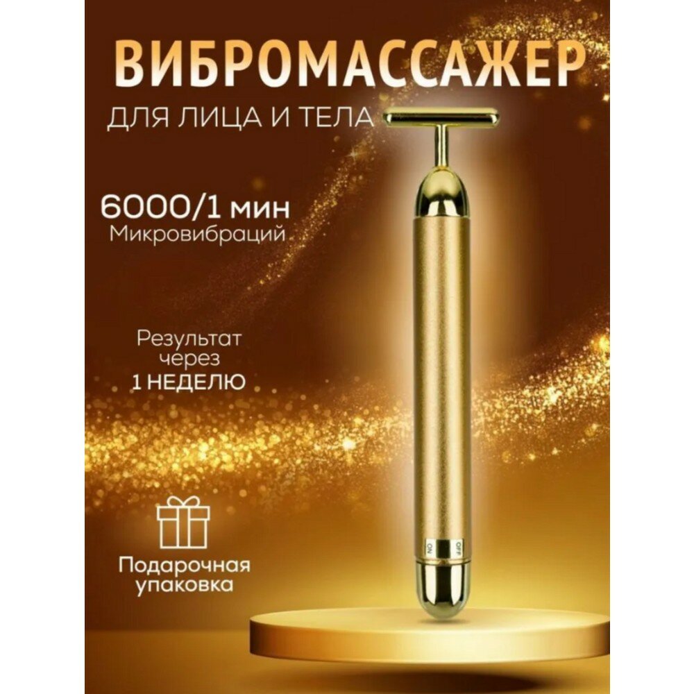 Ионный вибромассажер Energy Beauty Bar для лица с лифтинг-эффектом