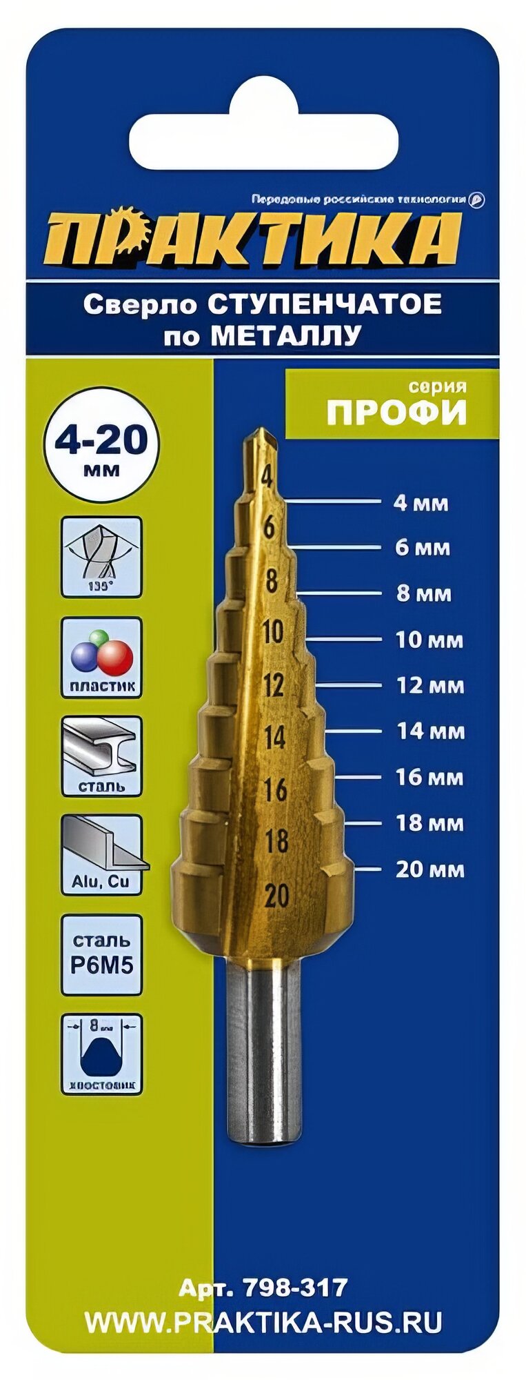 Сверло по металлу ступенчатое 4-20 мм шаг 2 мм TIN профи ПРАКТИКА 798-317