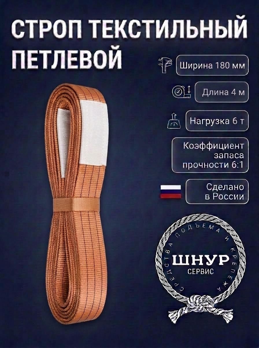 Стропа СТП 6 тонн 4 метра
