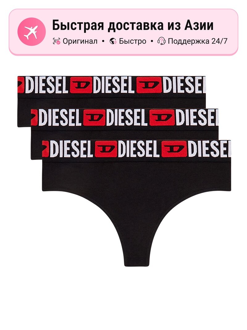 Трусы DIESEL Diesel 1372090079, комплект