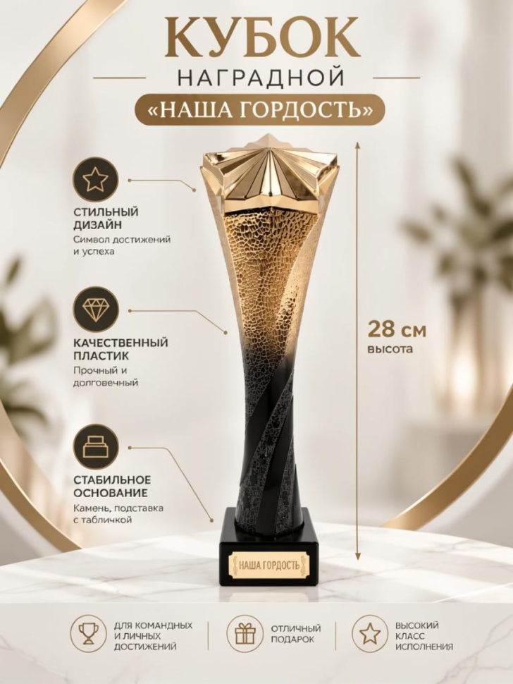 Кубок наградной "Наша гордость" звезда (28 см)