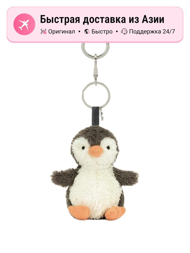 Брелок Jellycat