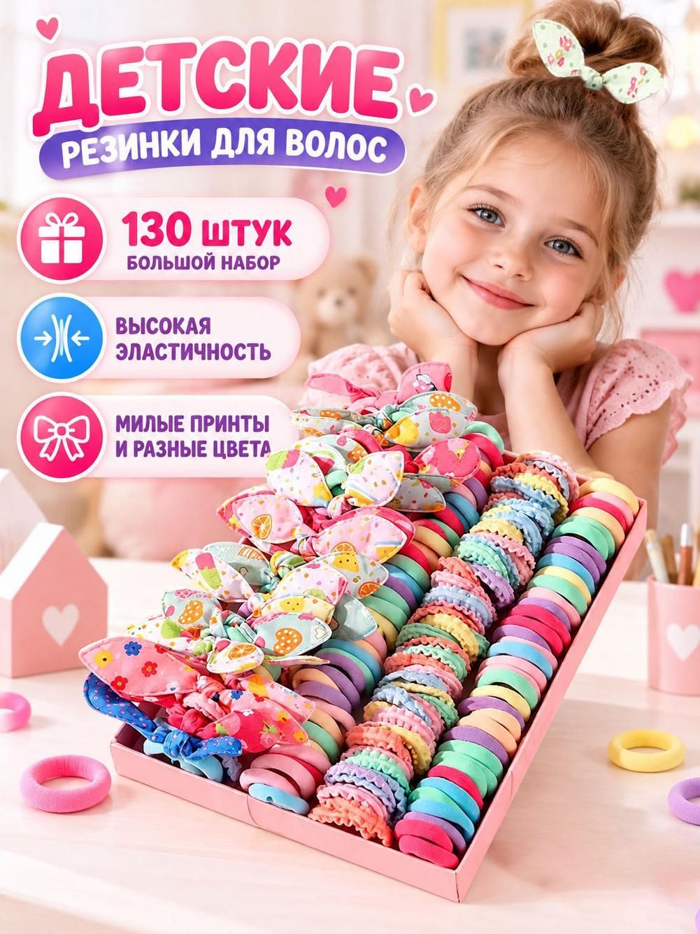 Набор аксессуаров для волос 130 шт, зажимы и резинки для девочек, детский комплект