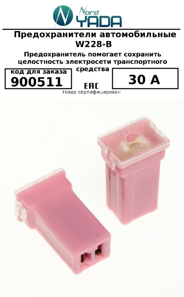 Предохранитель Nord YADA 900511