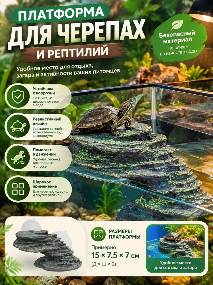 Платформа для отдыха черепах из смолы, имитация скалы для террариума и аквариума, подставка для загара