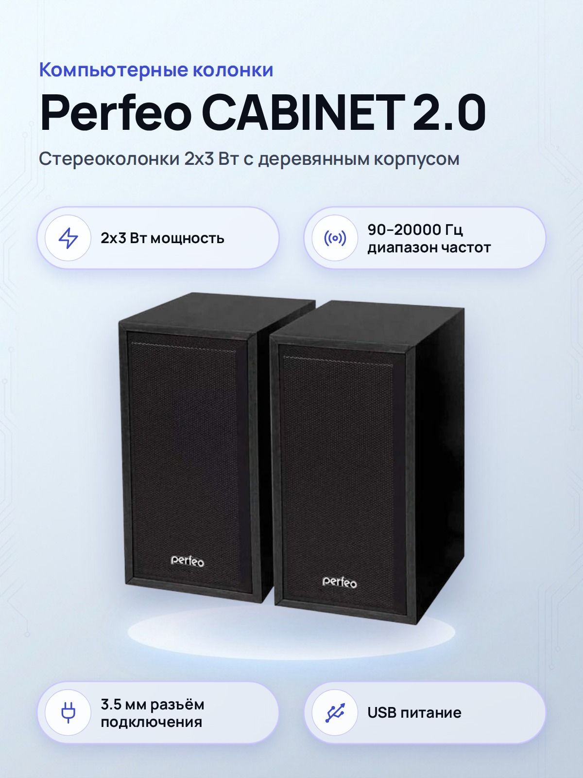Perfeo "CABINET" 2.0, мощность 2х3 Вт (RMS), махагон, USB
