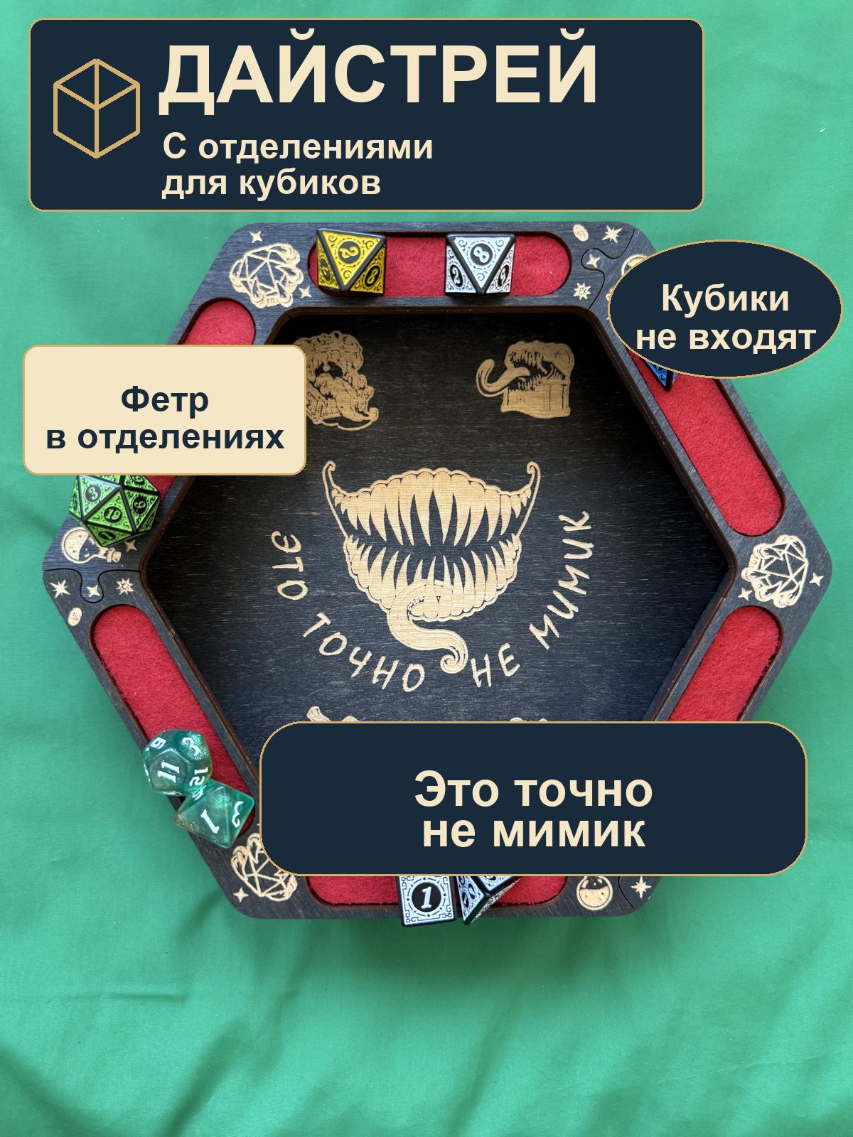 Дайстрей для DnD с отделениями, это точно не мимик, дерево