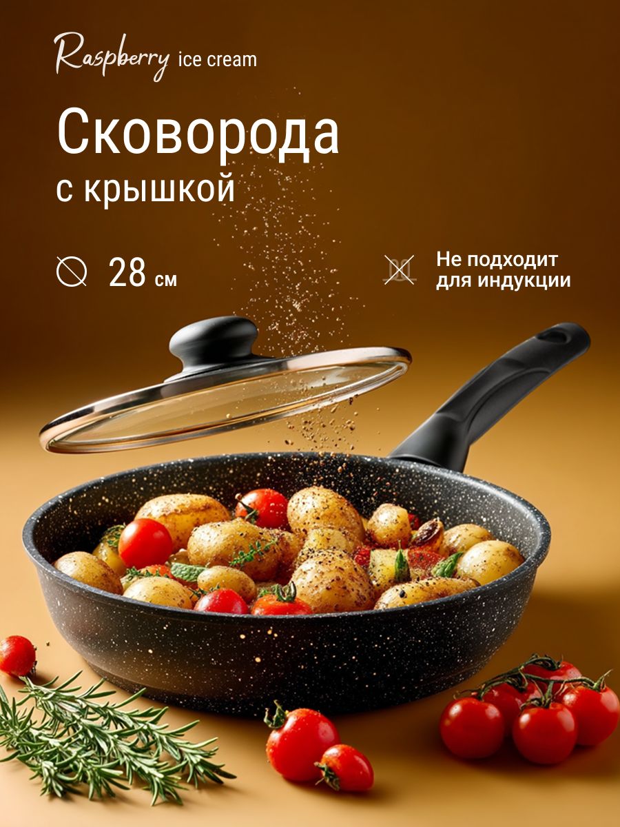 Сковорода Raspberry 28 см с крышкой, литая, антипригарная, для большой семьи