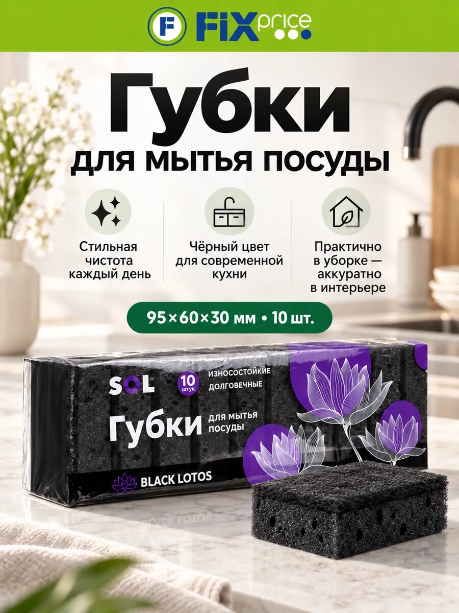 Губки для мытья посуды, 10 шт.