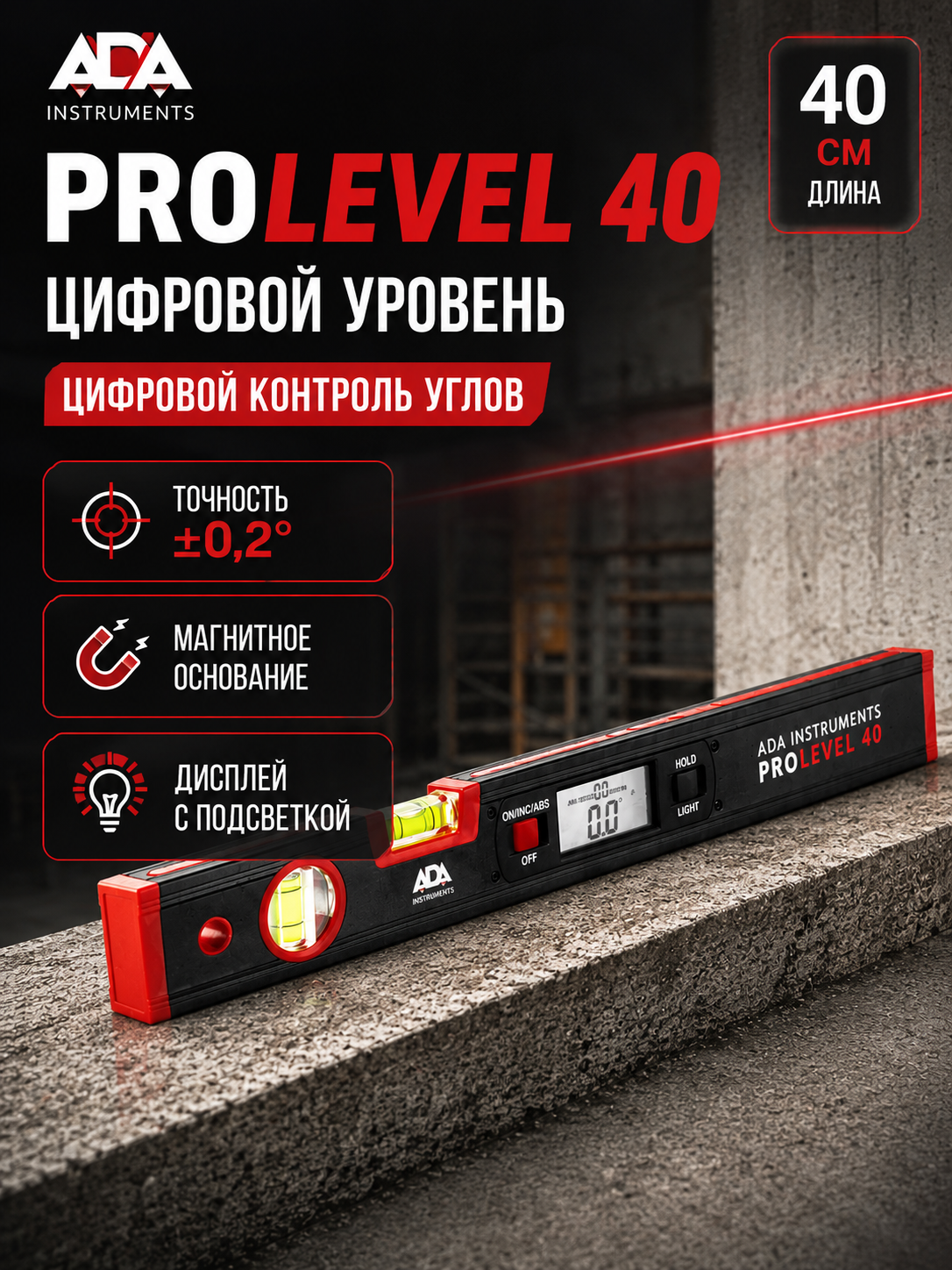 Цифровой уровень ADA ProLevel 40 А00381
