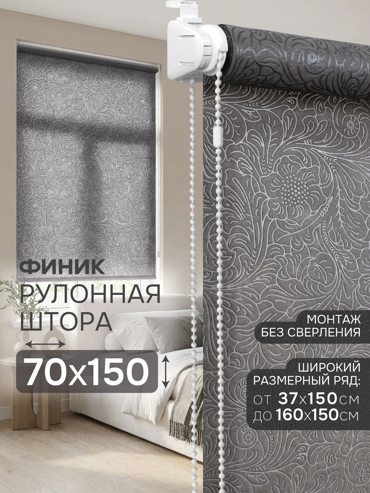 Рулонные шторы на окна 70х150 см Эскар Финик цвет серый, жалюзи на окна рулонные