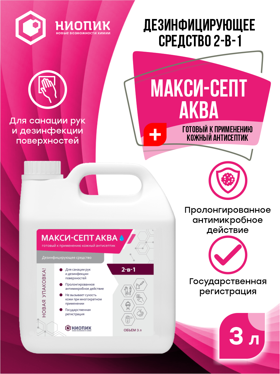 Антисептическое средство Макси-Септ Аква 3 литра