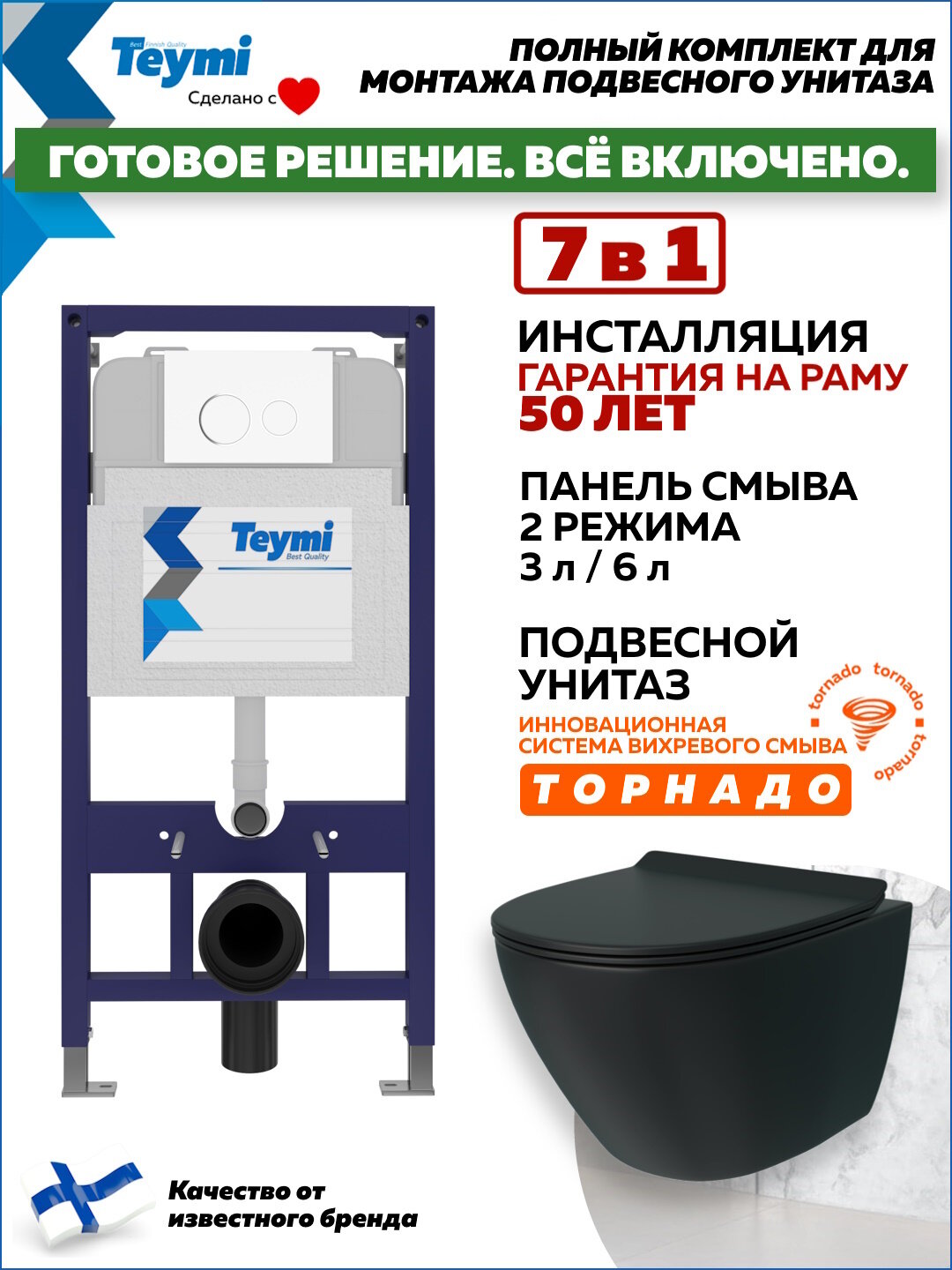 Инсталляция с унитазом комплект 7 в 1 Teymi унитаз подвесной безободковый торнадо черный Lina Pro Vortex Black кнопка белая / хром F14970
