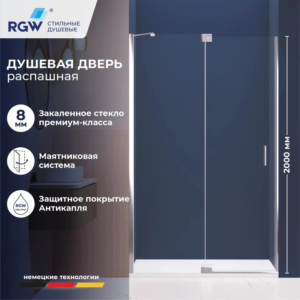 Душевая дверь в нишу RGW Отель (Hotel) HO-014 стеклянная, распашная, 110 см, одностворчатая, немецкая