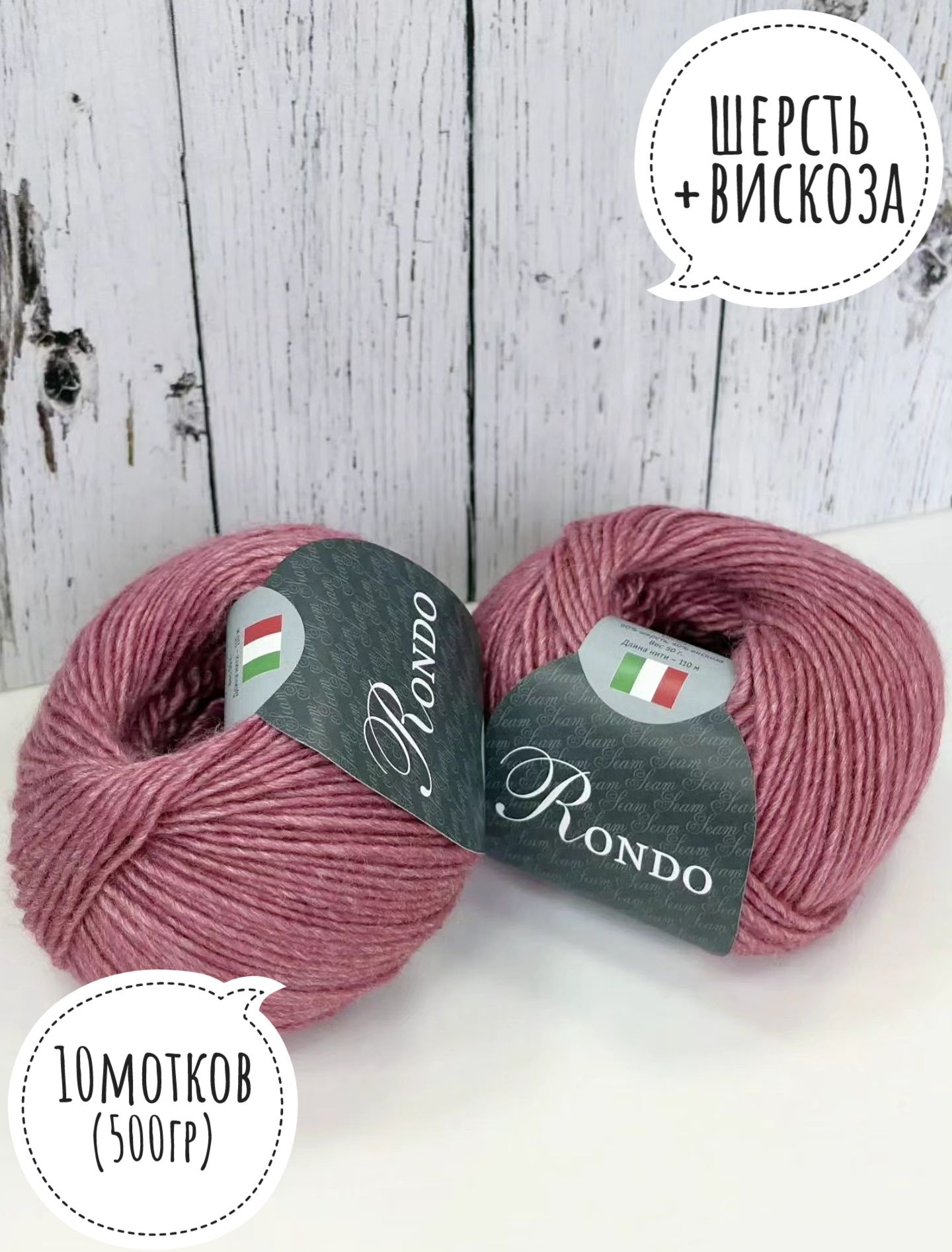 Рондо (шерсть+вискоза) 50гр*110м*10шт античный розовый 15