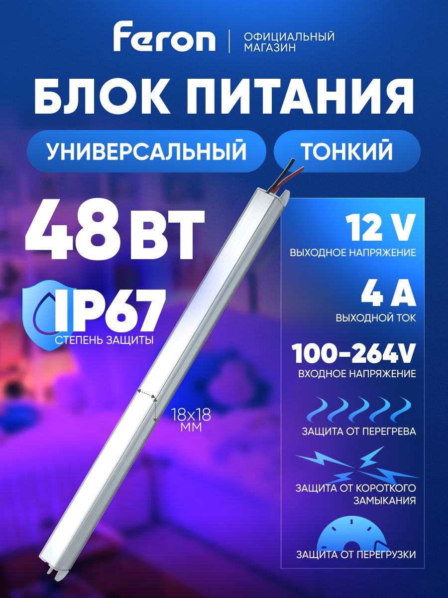 Блок питания для светодиодных лент 12v, 48W, IP67, Feron LB011 53315