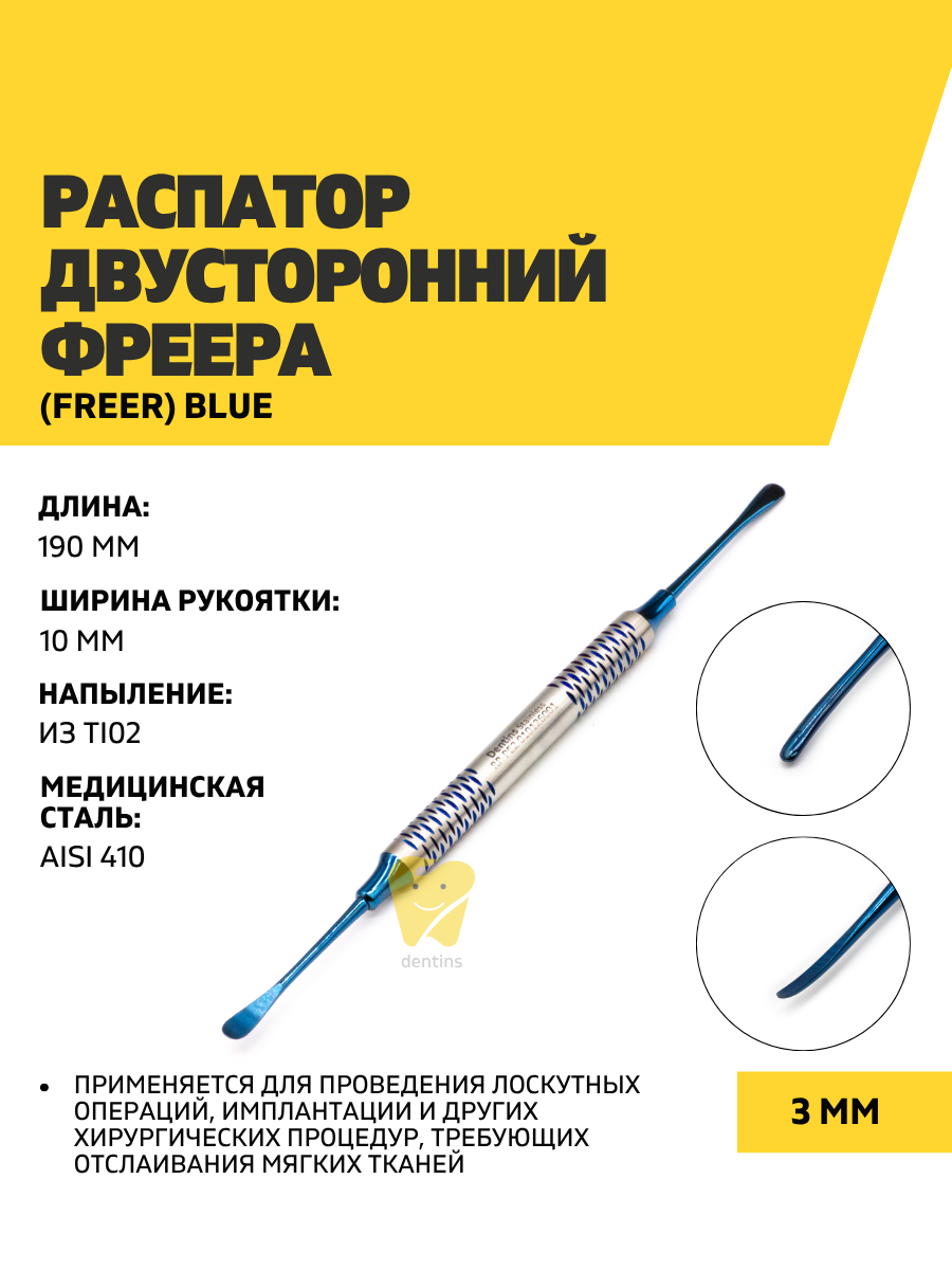 Распатор костный Фреера, (5 мм, 175 мм)