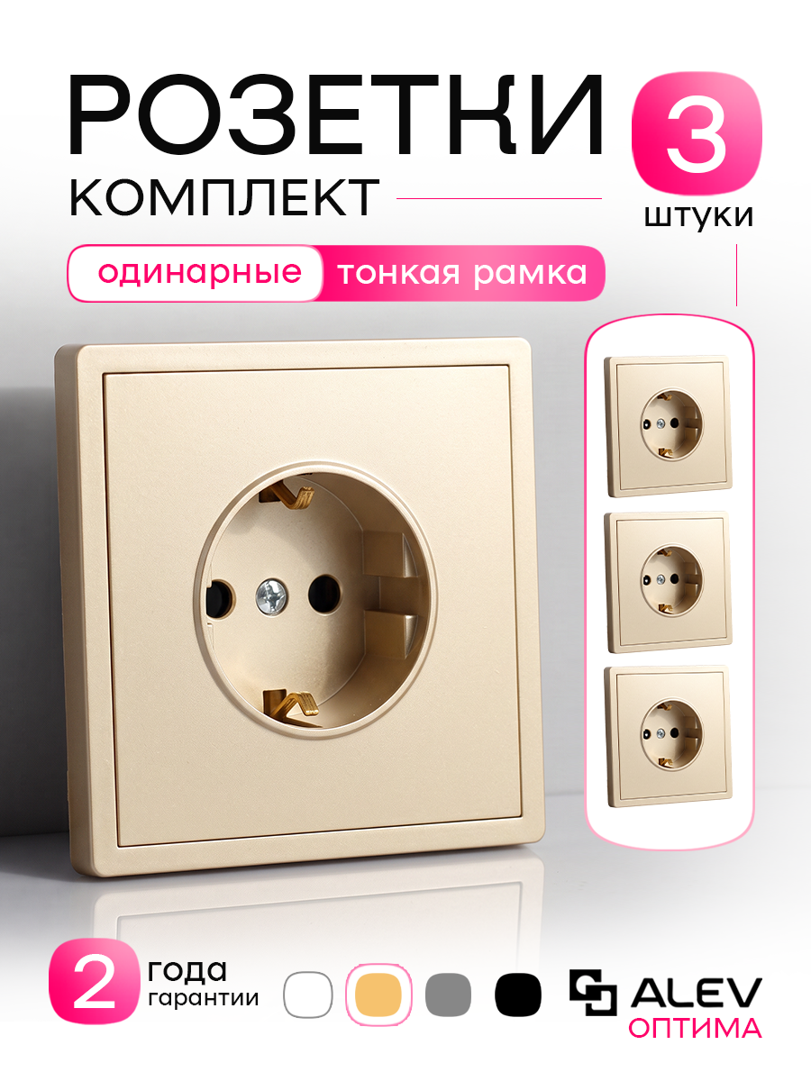 Розетка одинарная с заземлением и шторками ALEV оптима золотистый пластик 3шт