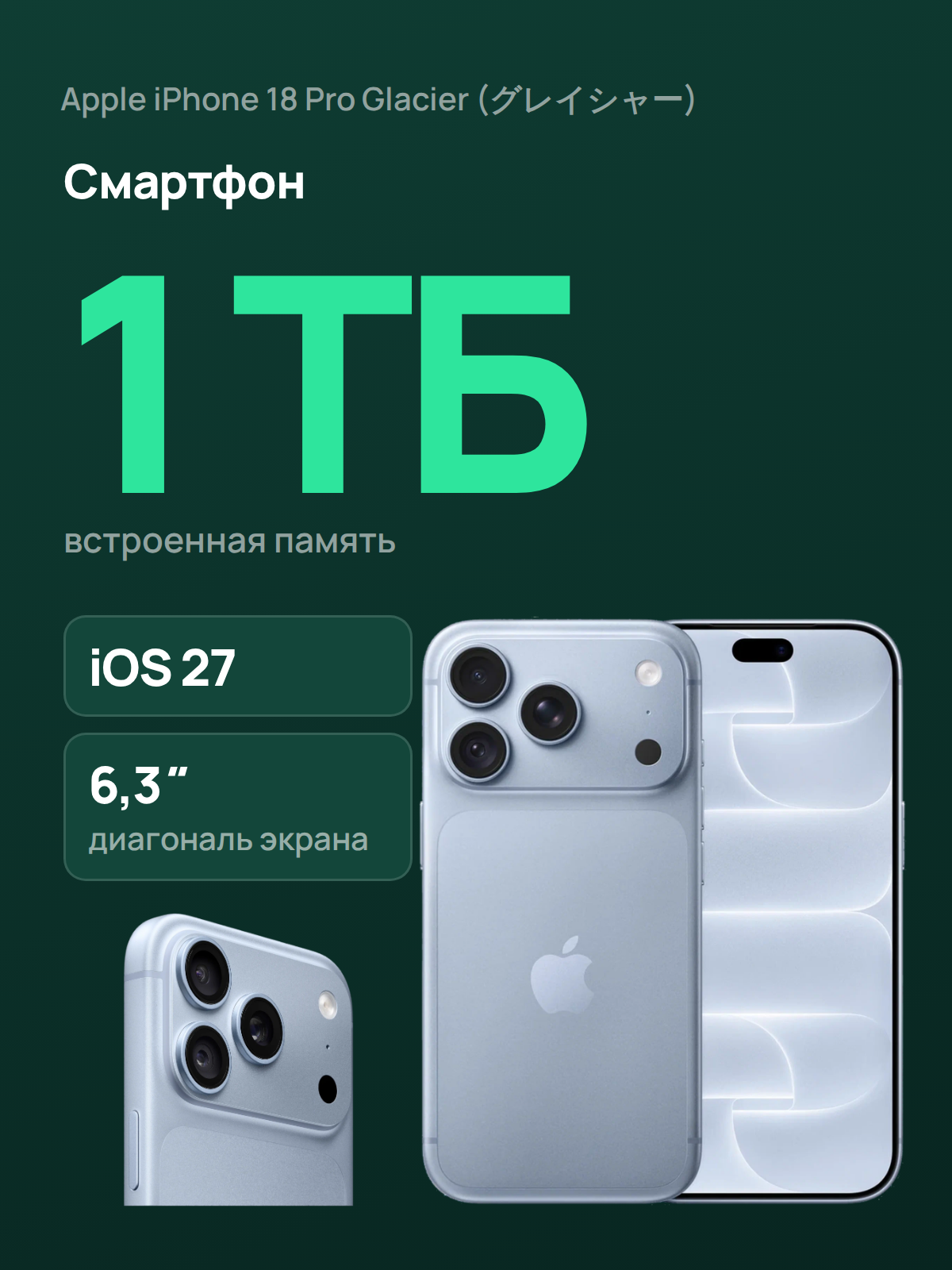 Смартфон Apple iPhone 18 Pro 1 ТБ Glacier, ОЗУ 12 ГБ, OLED 120 Гц, 5G, eSIM