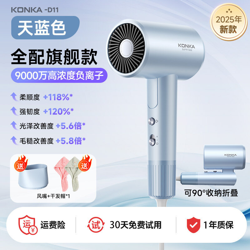 Фен KONKA D11 складной 1600W 9000W отрицательные ионы горячий холодный воздух голубой, полотенце для волос