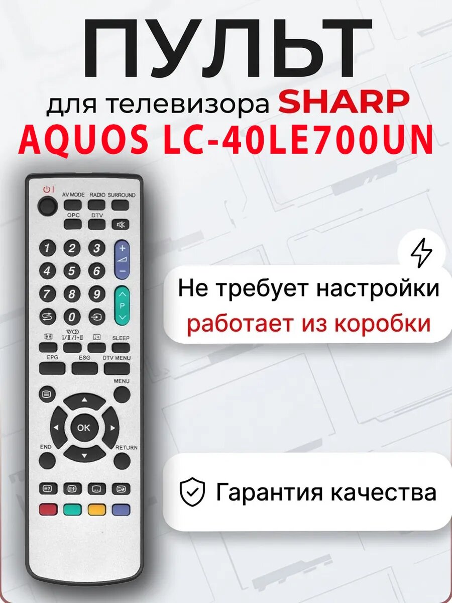 Пульт для телевизора Sharp AQUOS LC-40LE700UN