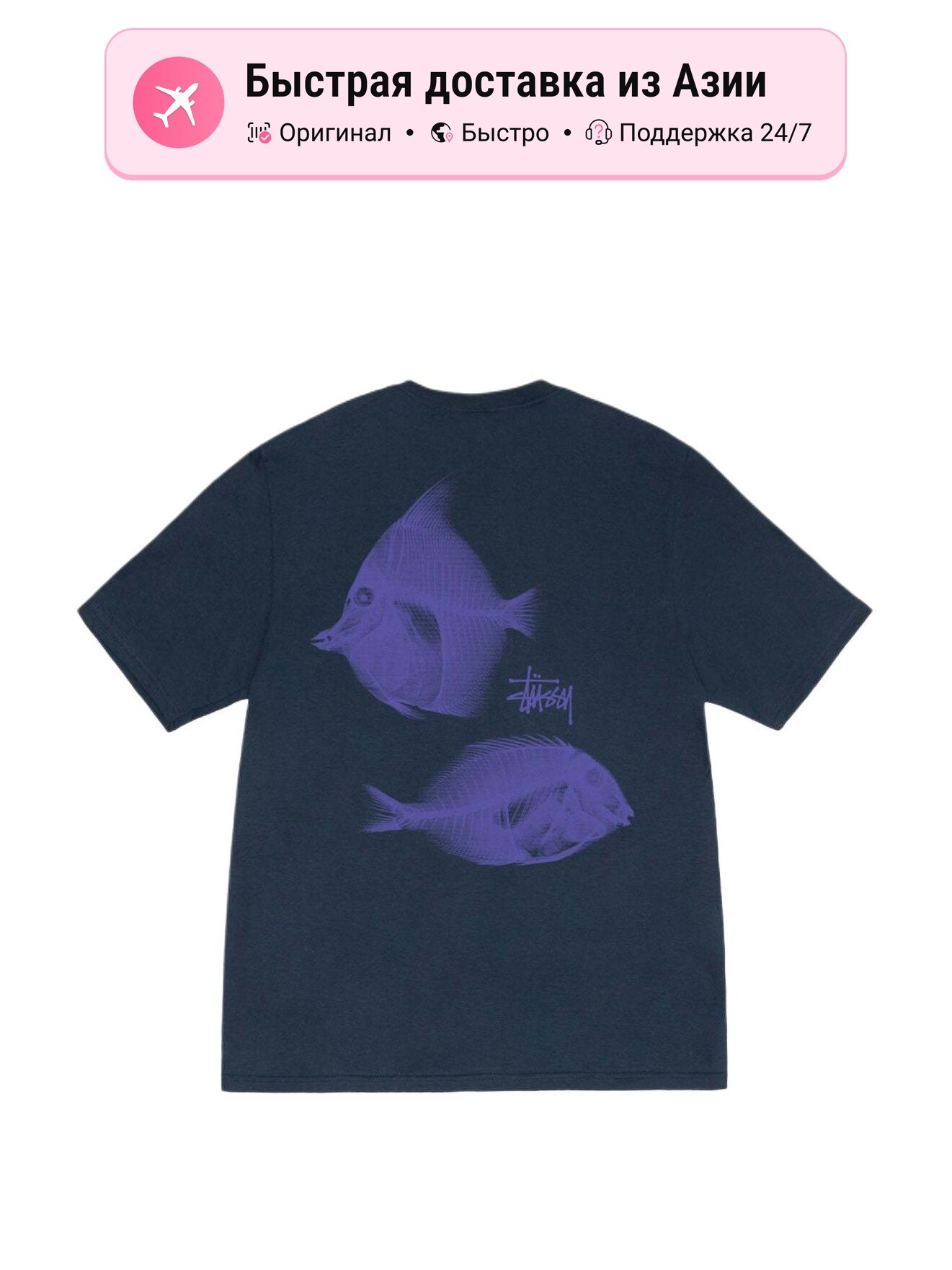 Футболка Stussy Stussy X-Ray