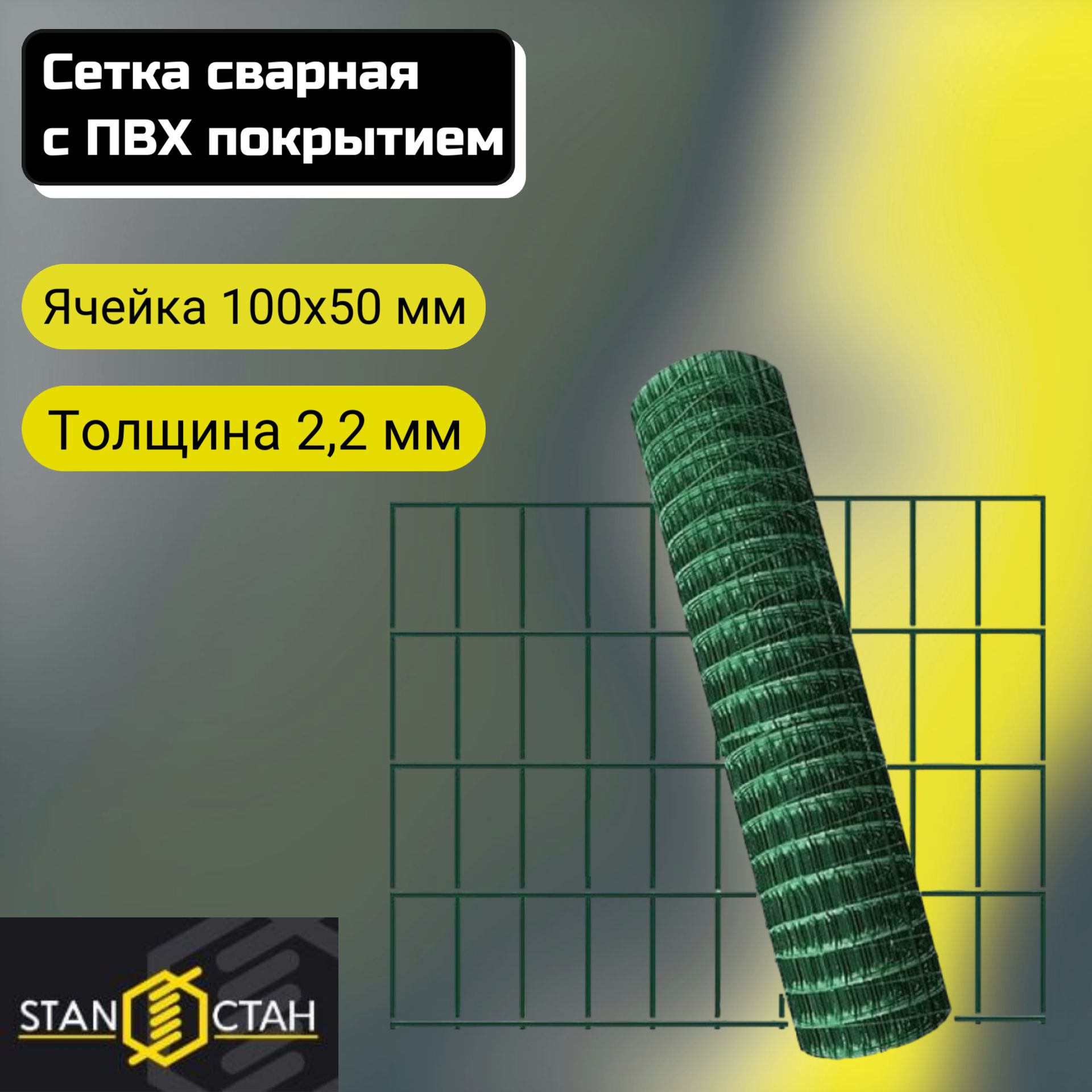 Сетка Сварная с ПВХ покрытием яч. 100х50мм. d2,2 мм. высота 1500мм. Длина 3м. Металлическая оцинкованная, стальная декоративная для забора